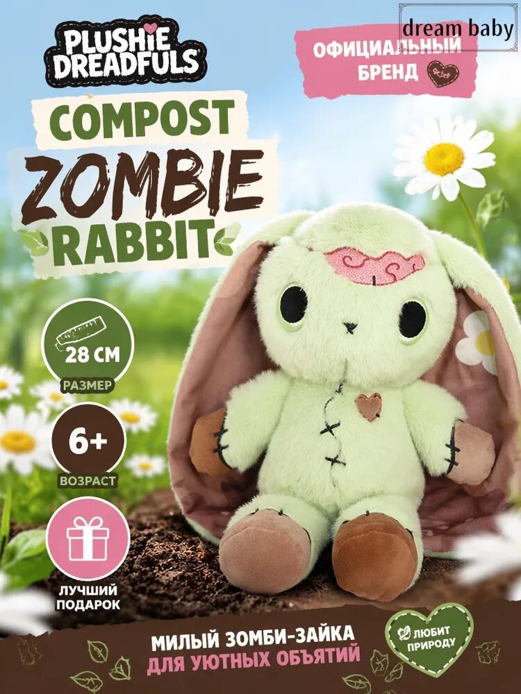 Мягкая Игрушка, Кукла Кролик, Plushie Dreadfuls-Compost Zombie Rabbit, 28 См Кукла Для Утешения, Подарок Для Девочки (Компостный зомби-зайчик)