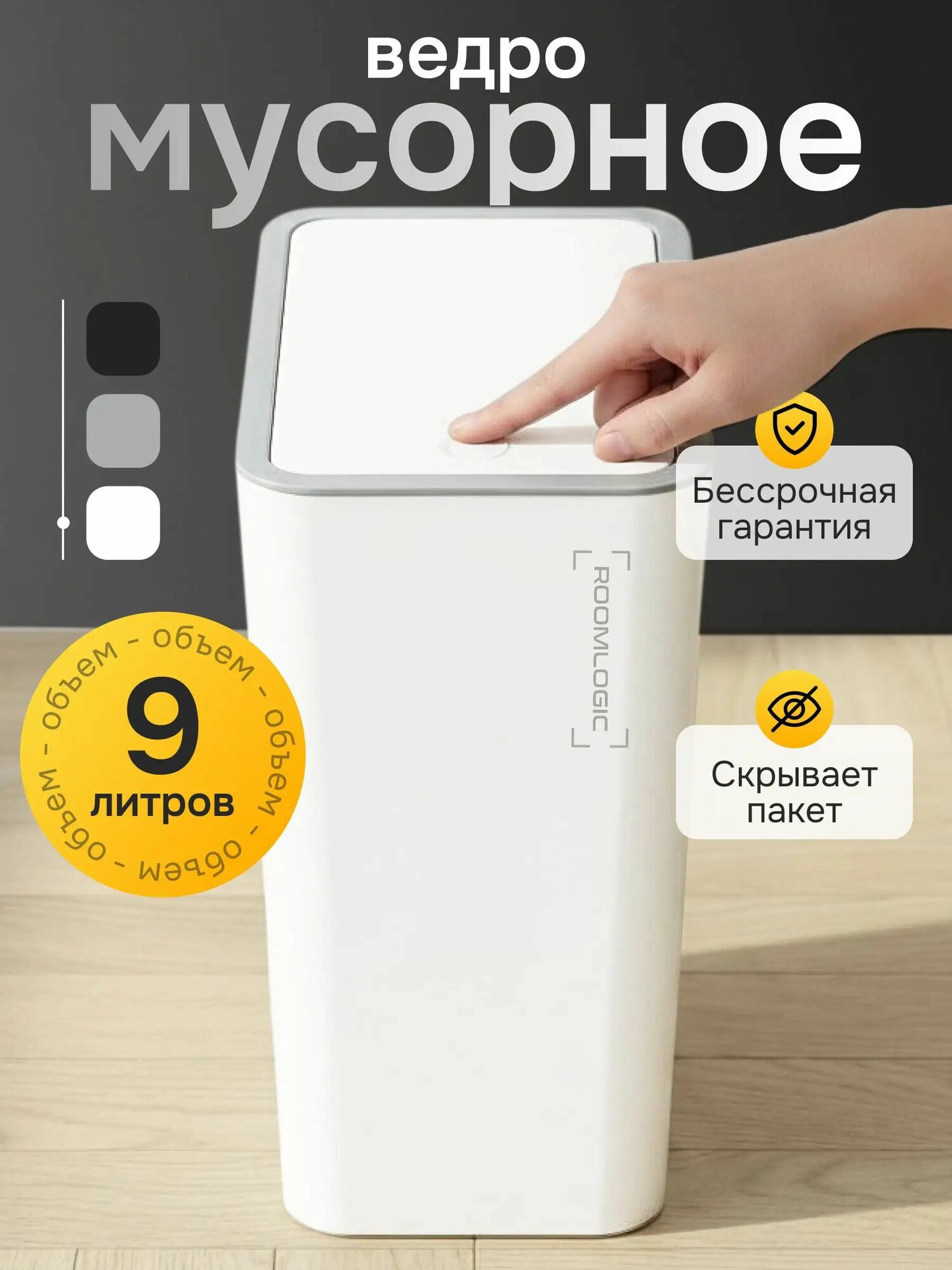 Мусорное ведро для кухни, туалета, офиса, с крышкой, 9 литров, белое-ml