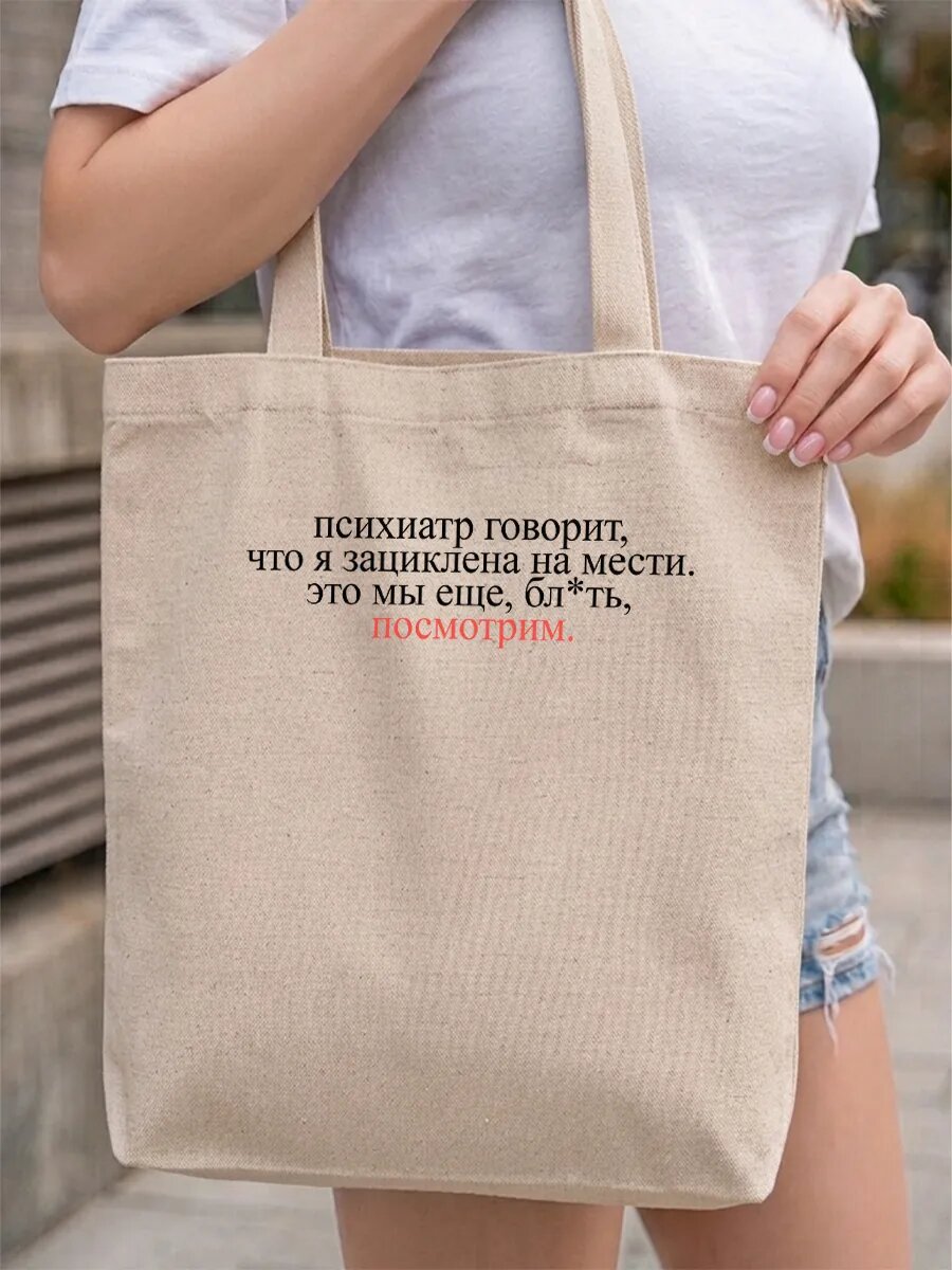 Сумка шоппер PRINTSHOT