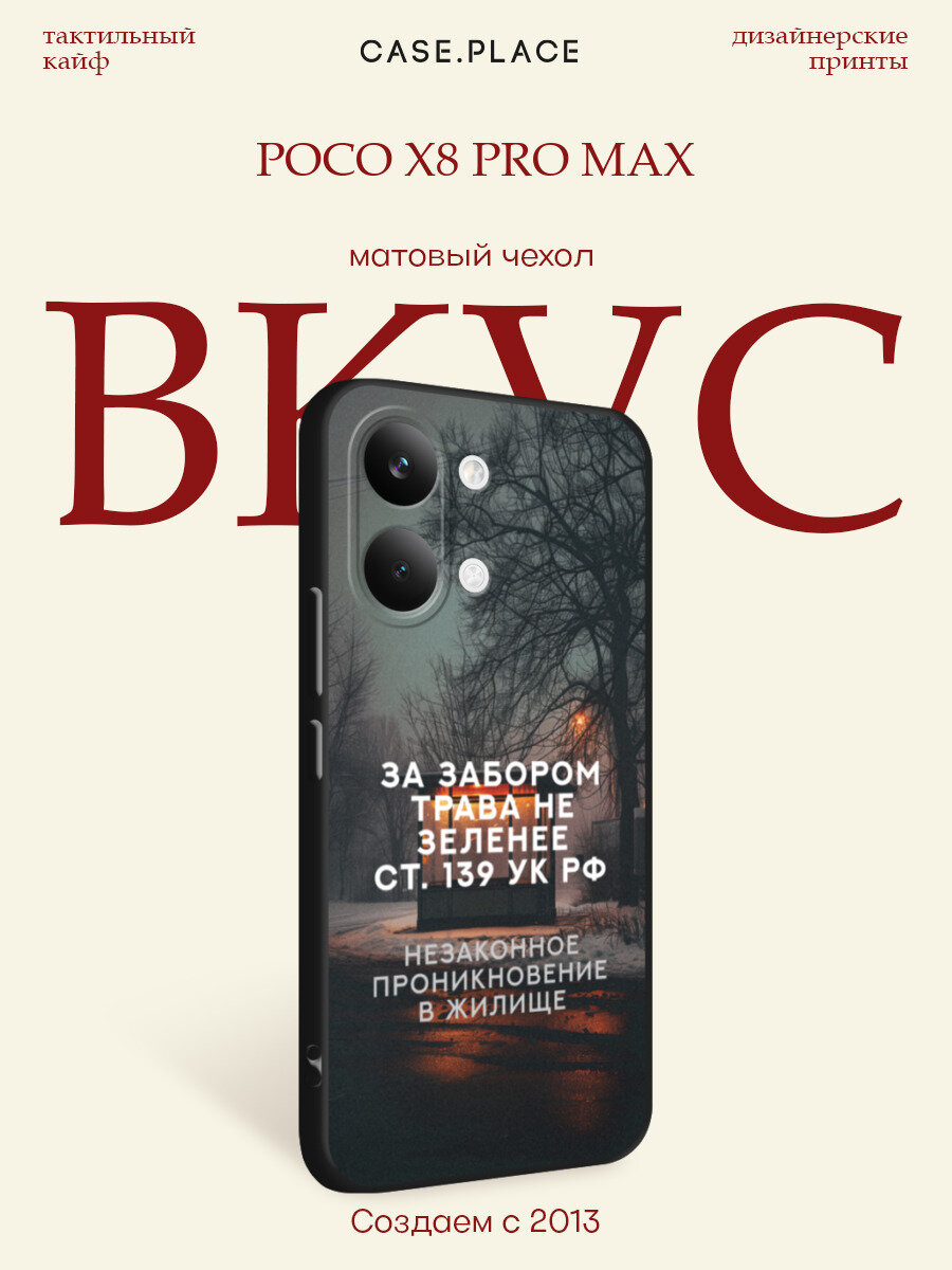 Черный матовый чехол на Poco X8 Pro Max / Поко X8 Про Макс с принтом За забором трава не зеленее