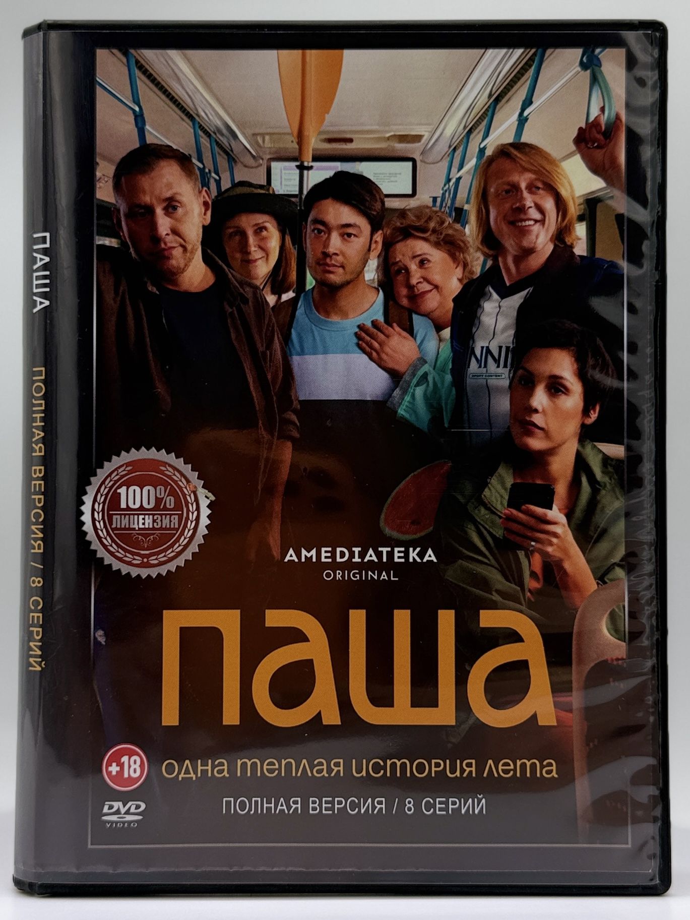 Паша. Полная версия / 8 серий. DVD диск