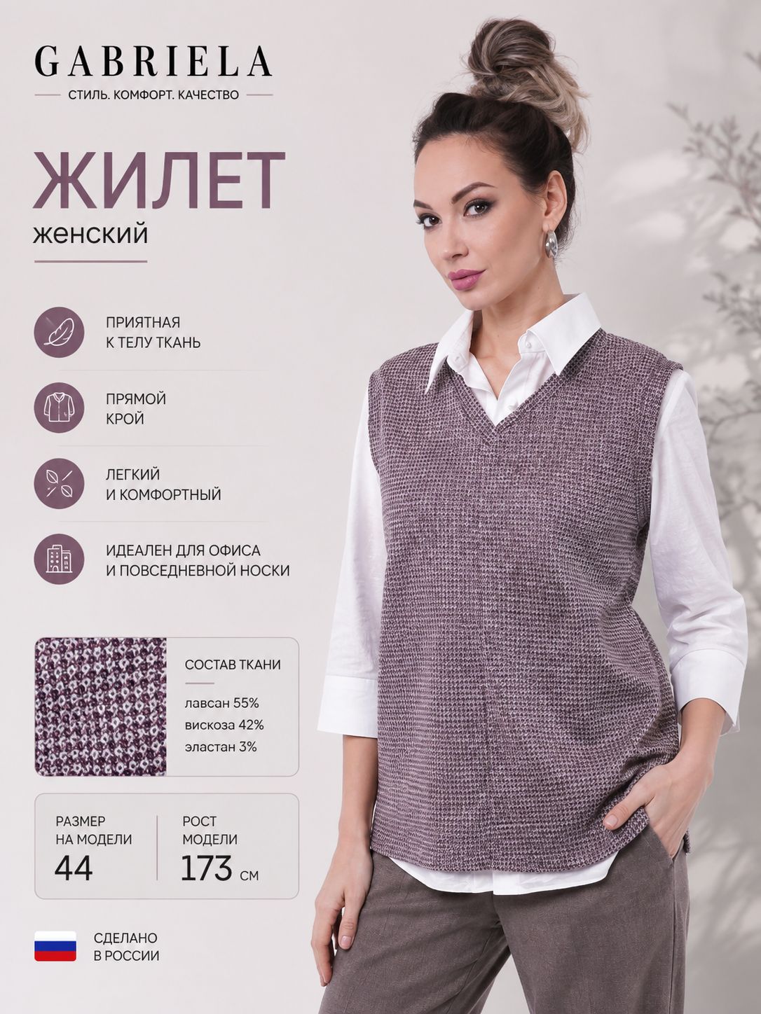Жилет Gabriela Базовая коллекция