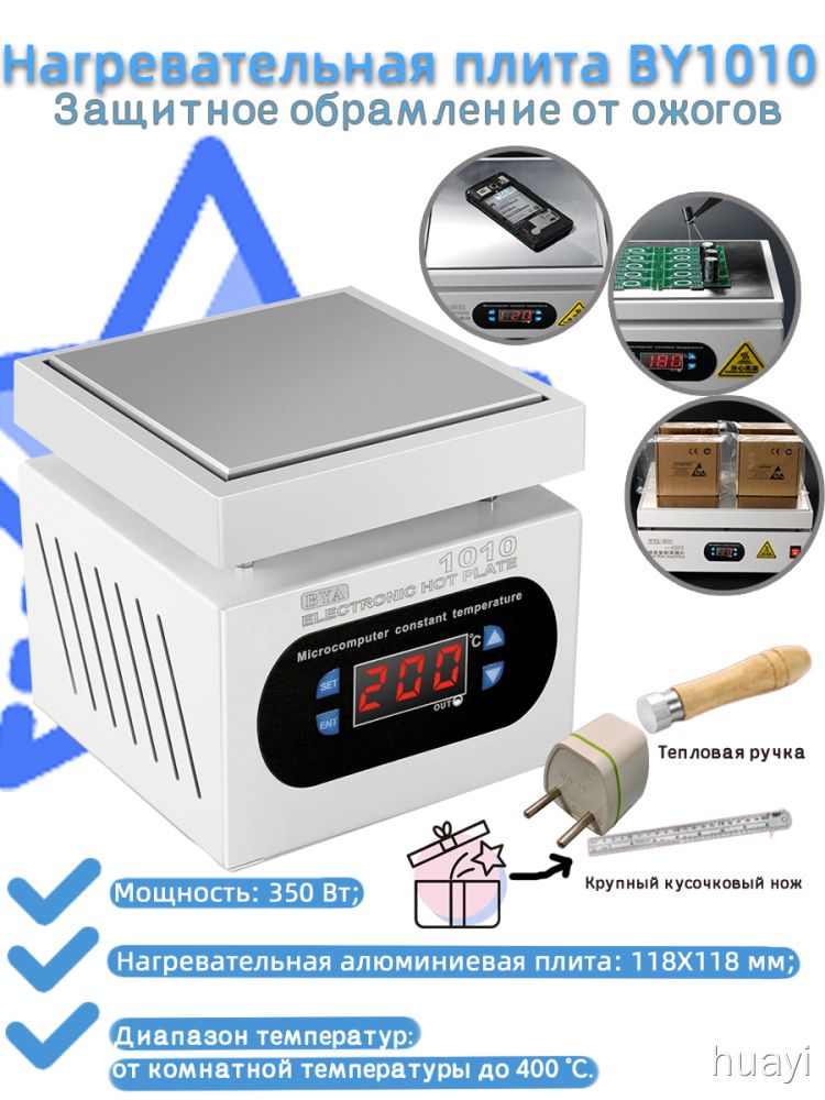 Нагревательная плита BY1010 350Вт, защита от ожогов, до 400°C, 118х118мм для пайки, прибор