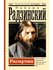 Книга Распутин