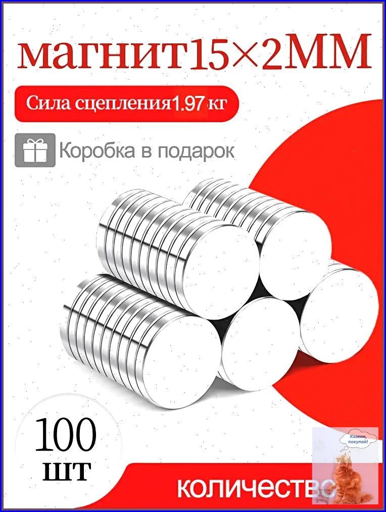 Магнит диск15х2 мм(N52) - 100 шт