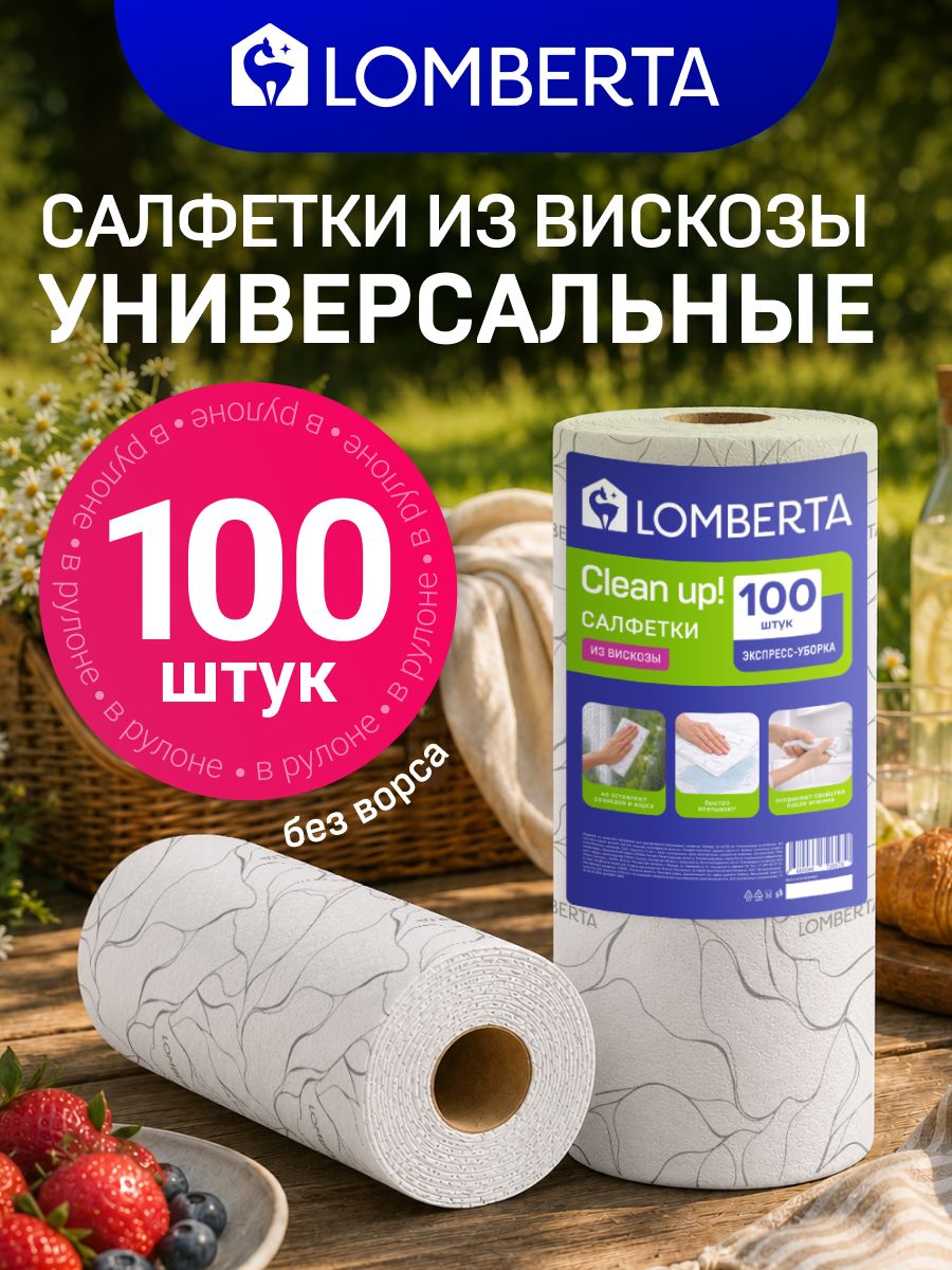 Lomberta Салфетки универсальные из вискозы в рулоне, 100 листов, с принтом