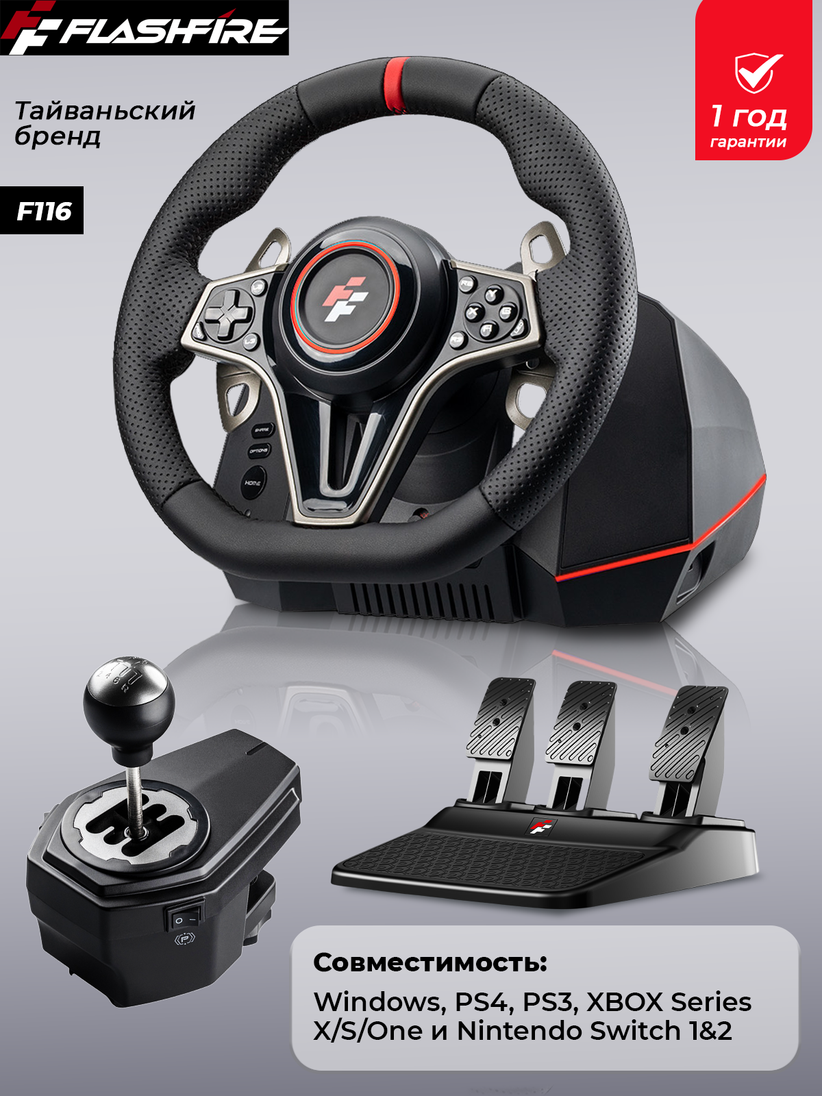 Игровой комплект руль + КПП + педали FLASHFIRE F116, виброотклик