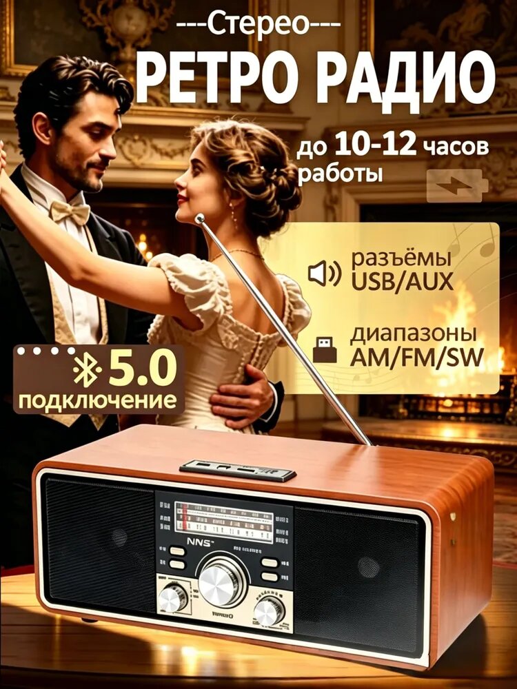 Радиоприемник ретро радио от сети с аккумулятором, 2 динамика, 20 Вт, стерео, Bluetooth, MicroSD, USB для флешки, AUX