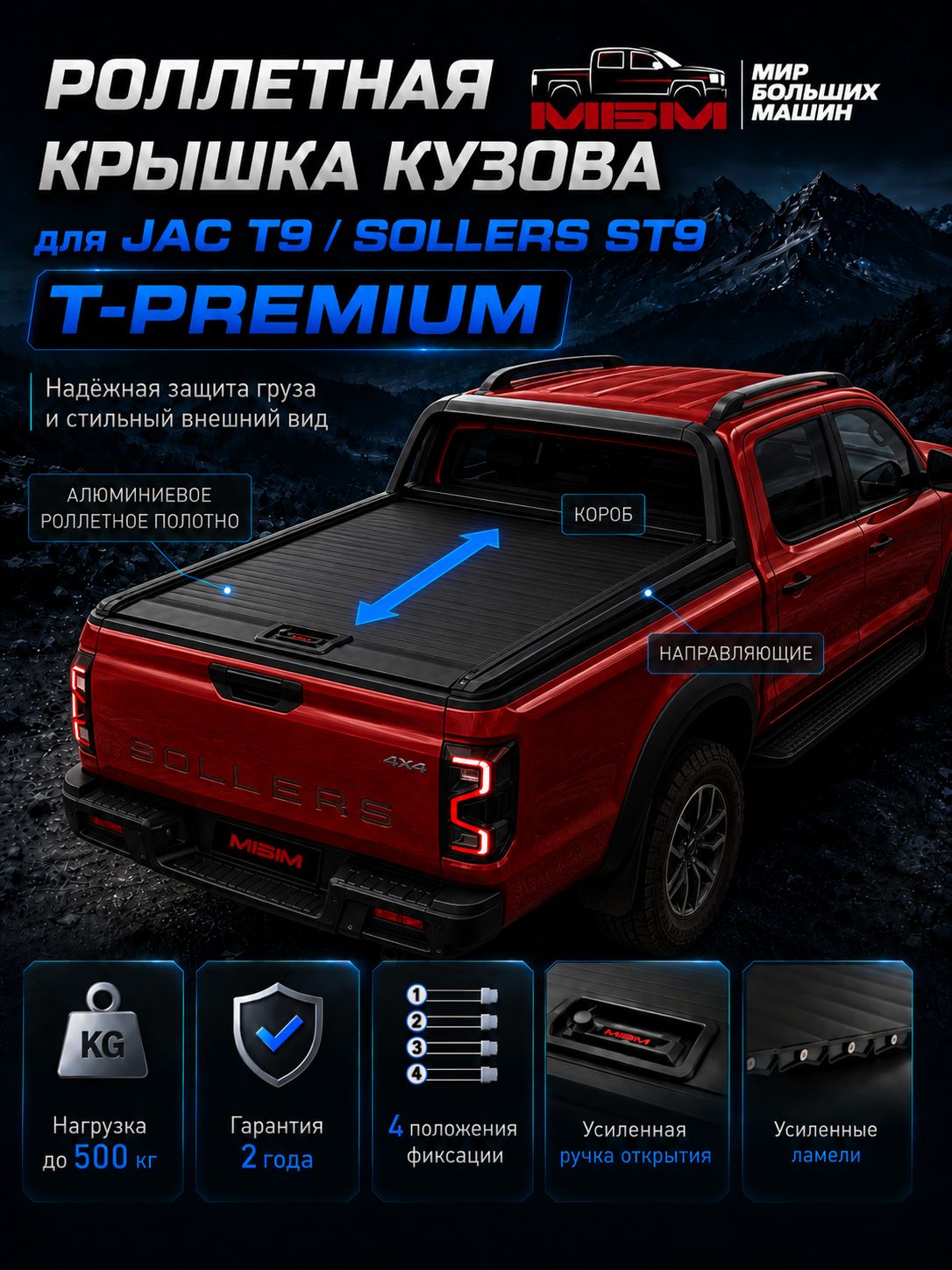 Роллета механическая T-PREMIUM JAC T9, Sollers ST9 крышка кузова, крышка багажника , Джак Т9, Соллерс СТ9