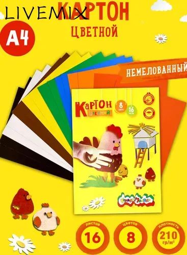 Картон, количество листов: 16