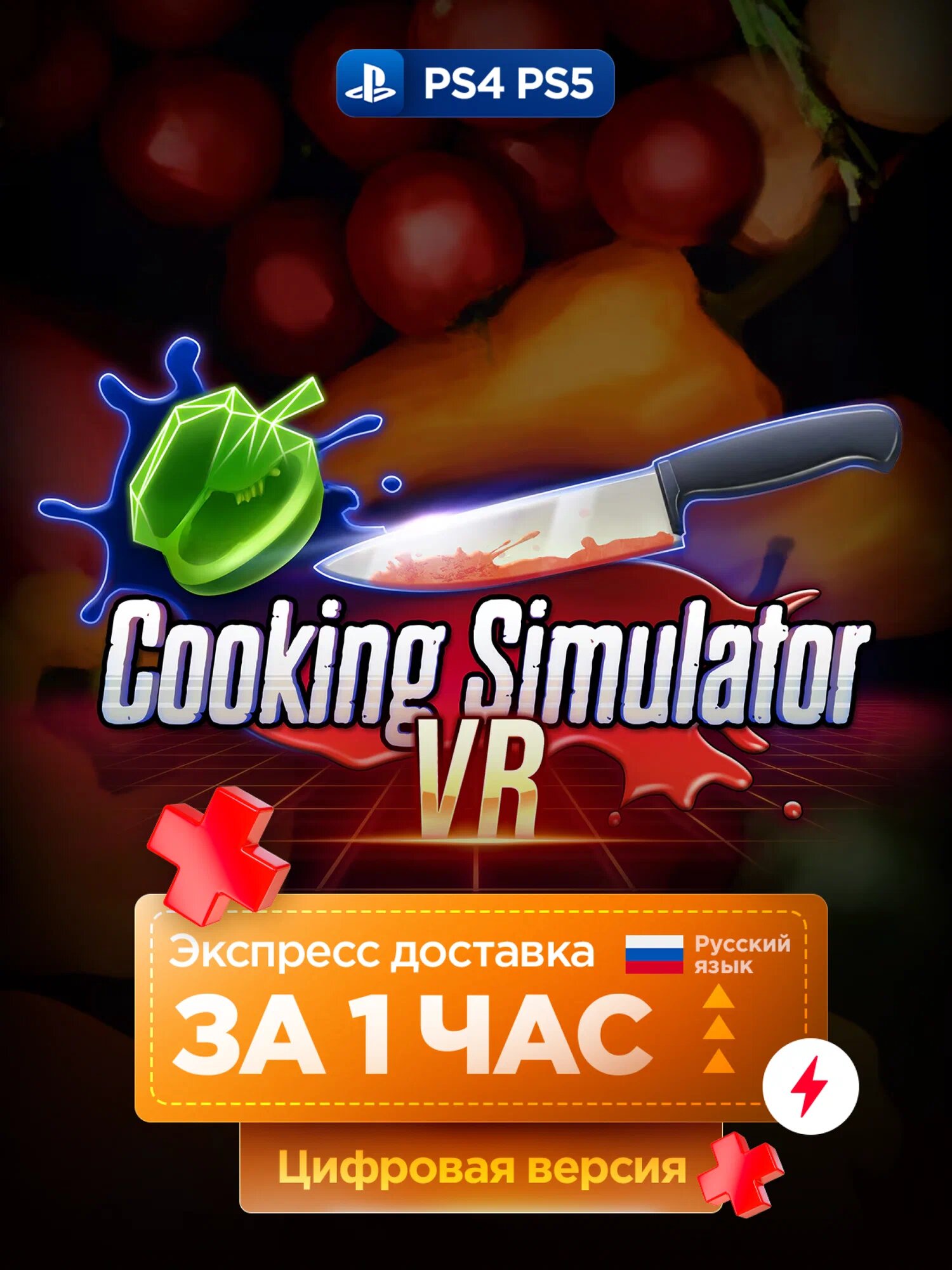 Игра Cooking Simulator VR для PS4 и PS5, русские субтитры | PS4/PS5