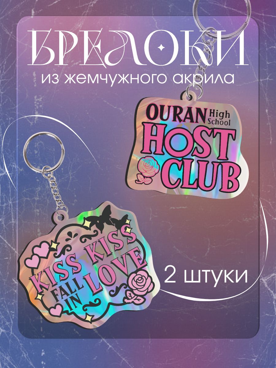 Брелок