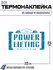 Термонаклейка powerlifting