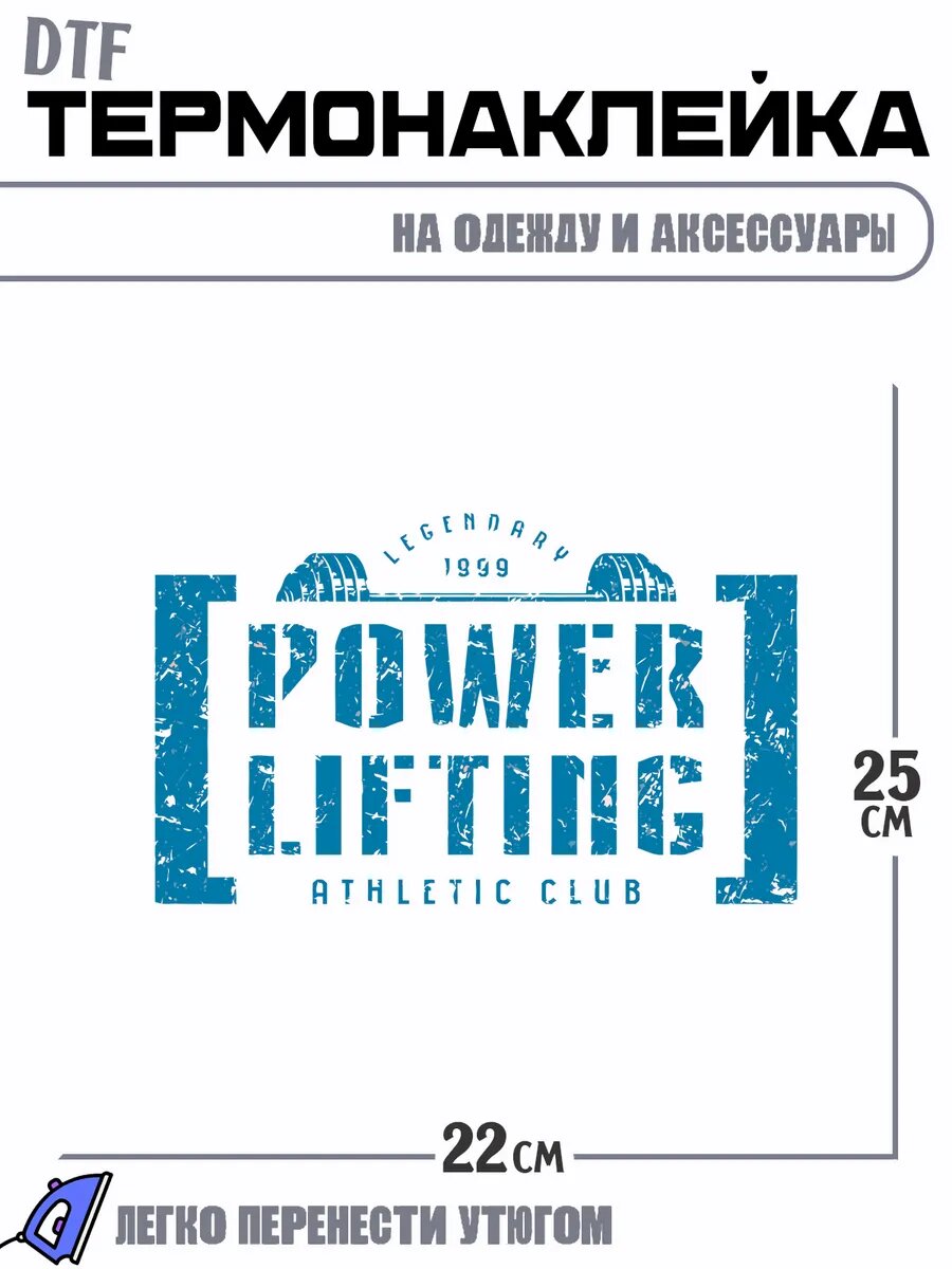 Термонаклейка powerlifting