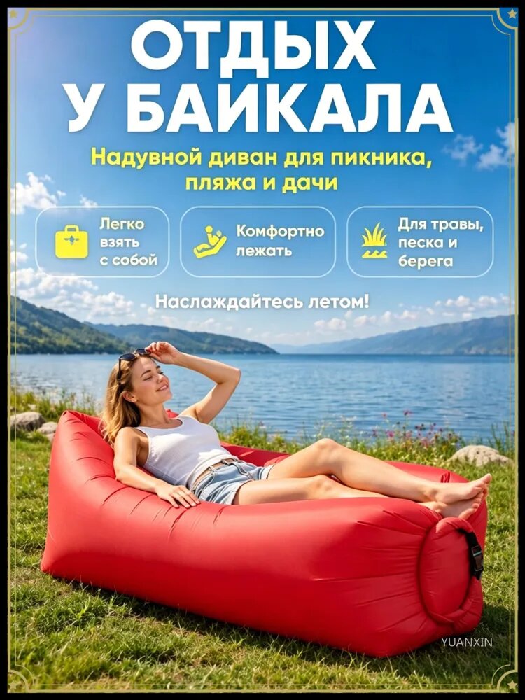 Диван надувной для пикника, пляжа и дачи. Макс. нагрузка 100 кг, Вес 390 г.
