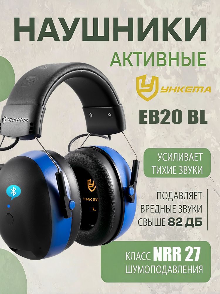 Тактические наушники EB20 с Bluetooth
