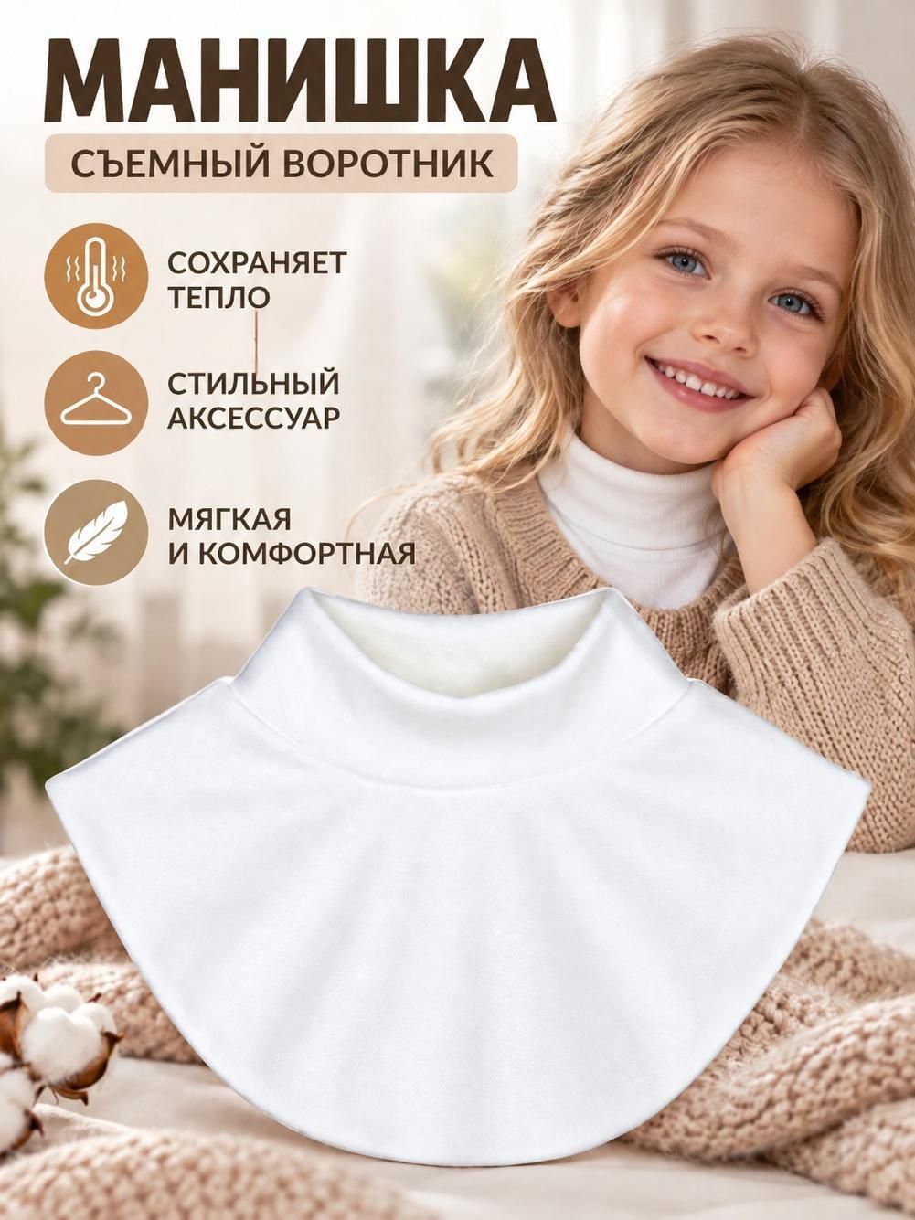 Шарф-манишка Базовая коллекция для девочек