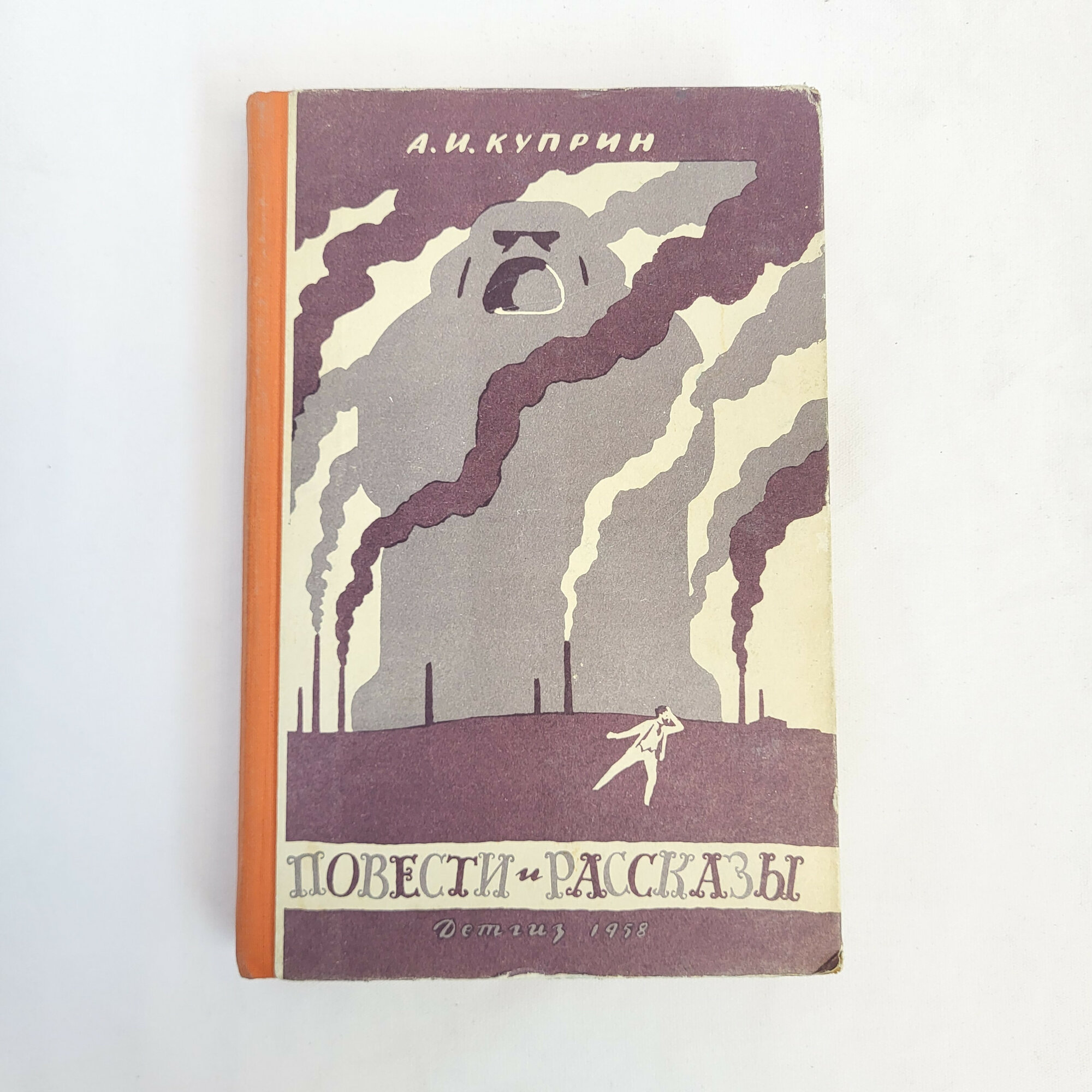 Книга винтажная, СССР. А. И. Куприн, Повести и рассказы, Детгиз, издание 1958 года