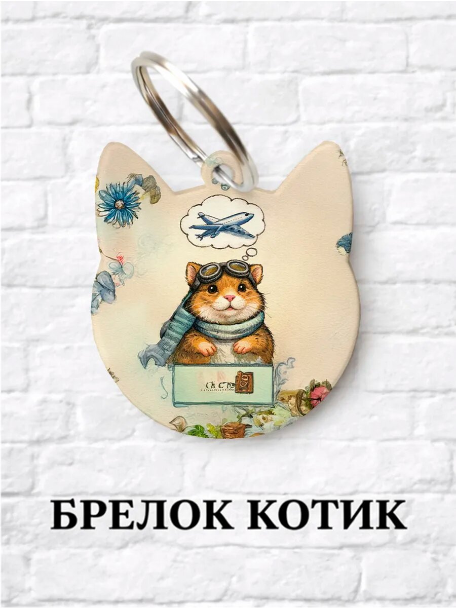 Брелок ZHENYA CLOUD