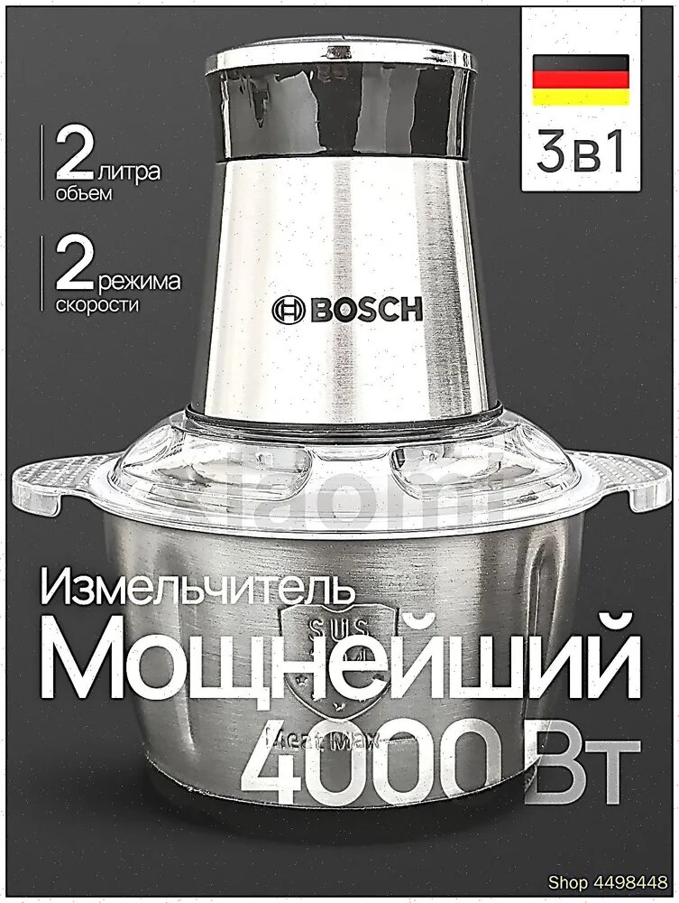 Измельчитель кухонный электрический, со стеклянной чашей 2 л