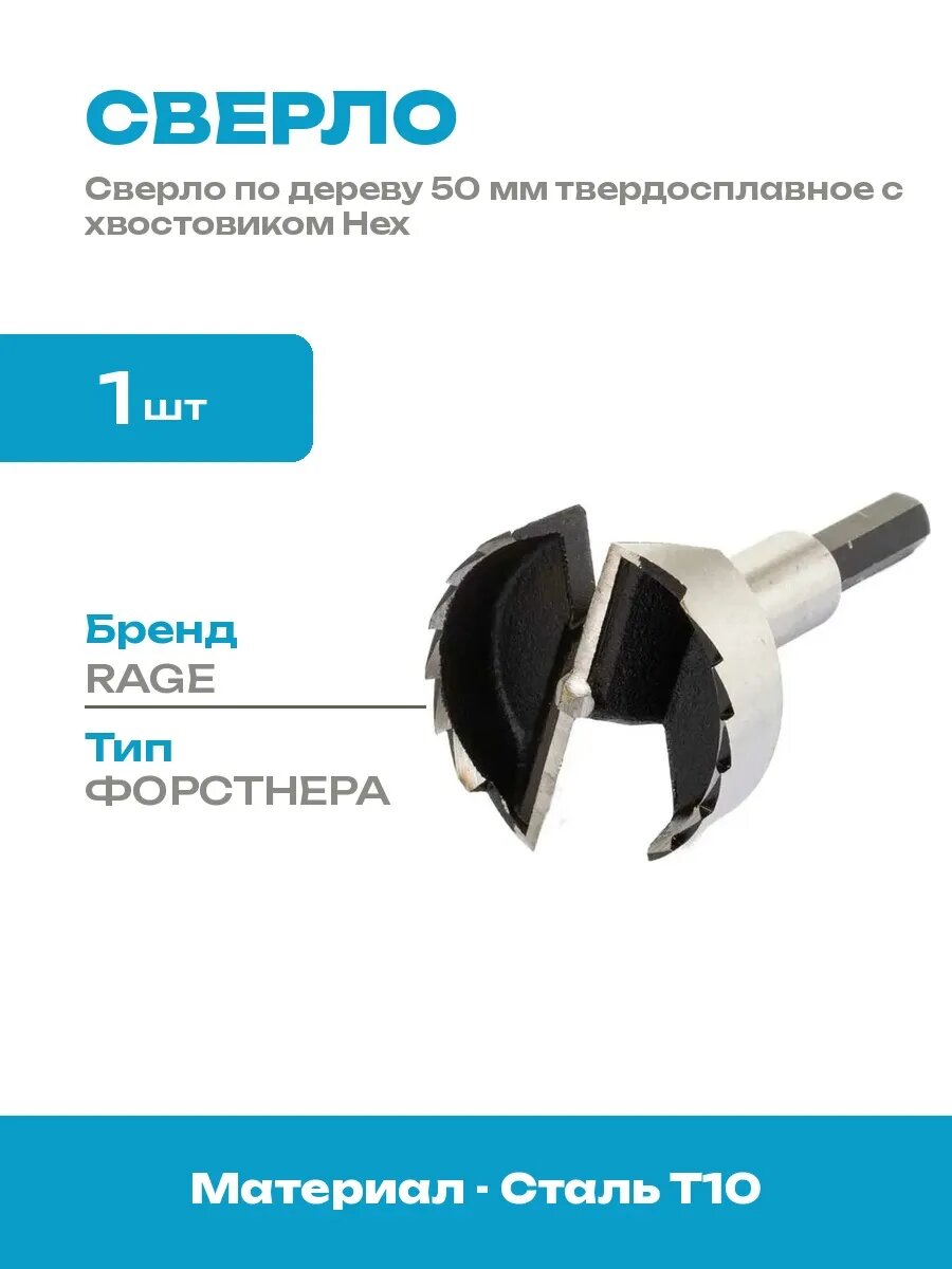 Сверло Форстнера 50 мм по дереву с шестигранным хвостовиком