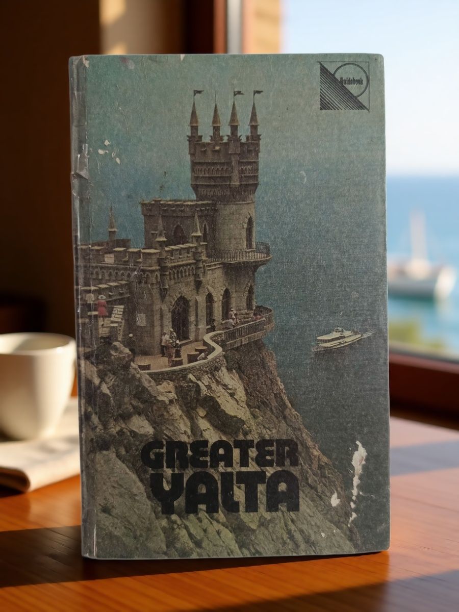 Greater Yalta. Большая Ялта. Путеводитель