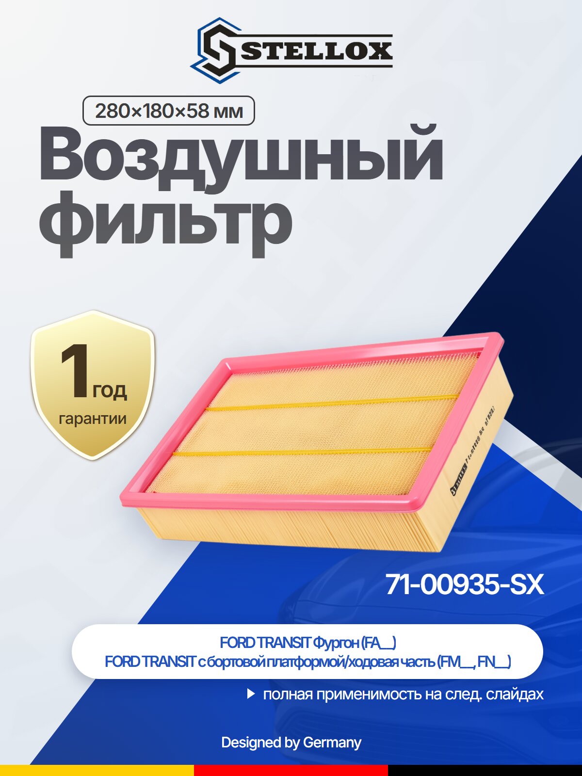 Фильтр воздушный для FORD