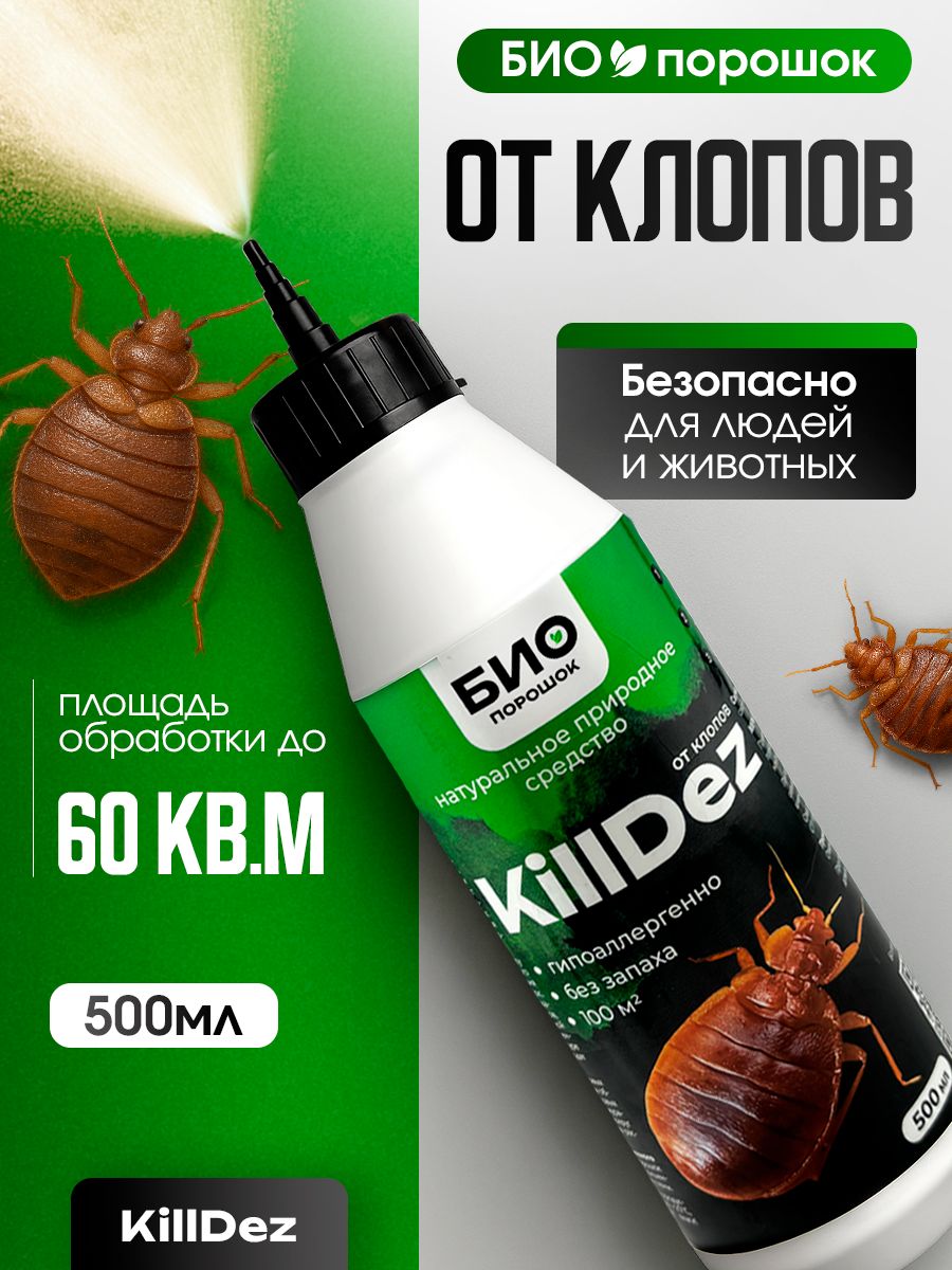 Порошок от клопов KillDez. Био порошок от клопов постельных 500мл