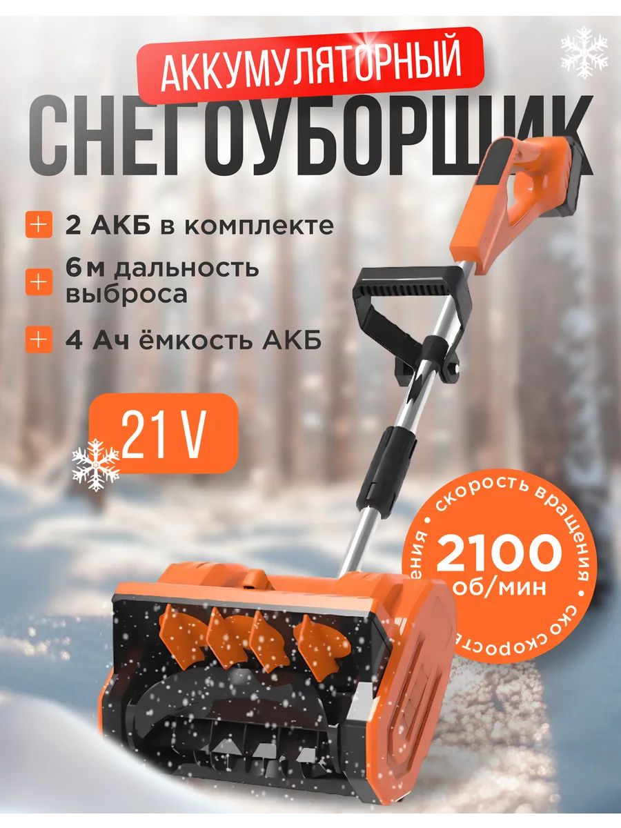 Лопата оранжевый Скрепер для уборки снега