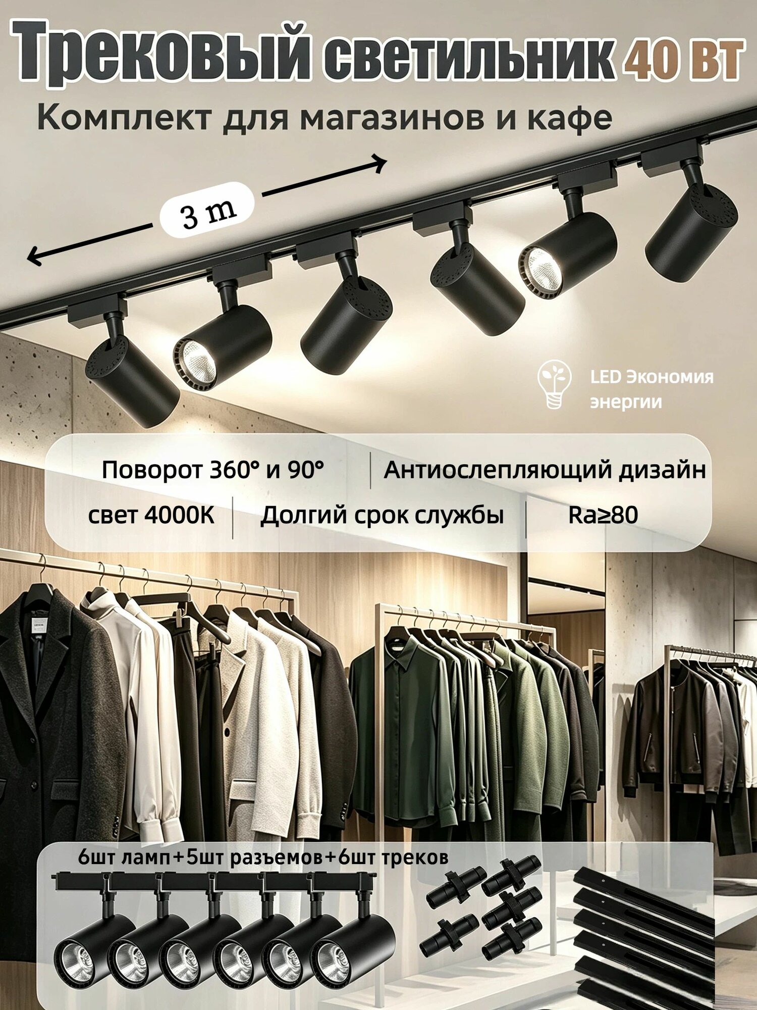 6 шт Трековый светильник трековые светильники, чёрный, Нейтральный свет 4000K, Подсветка картин и декора,40 Вт