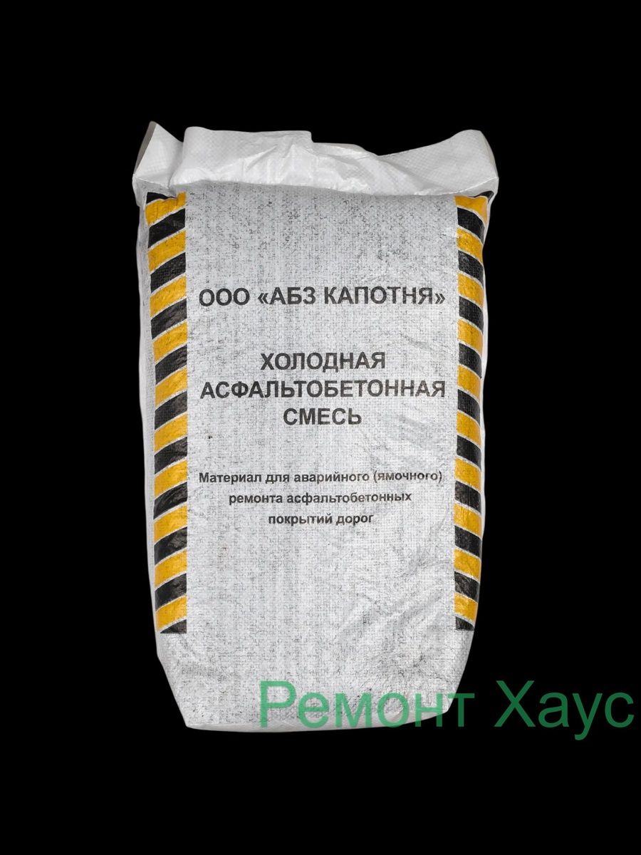 Холодный асфальт 25кг для быстрого ремонта дороги