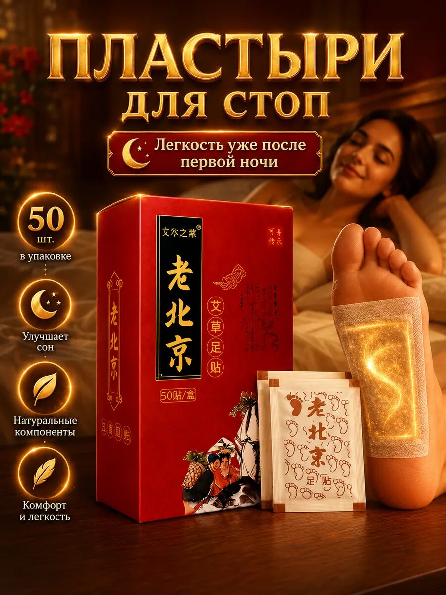 Пластырь детокс китайский для похудения и очищения