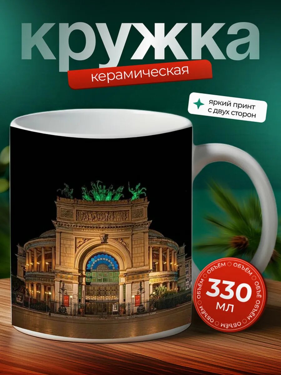 Кружка Палермо город 7,
