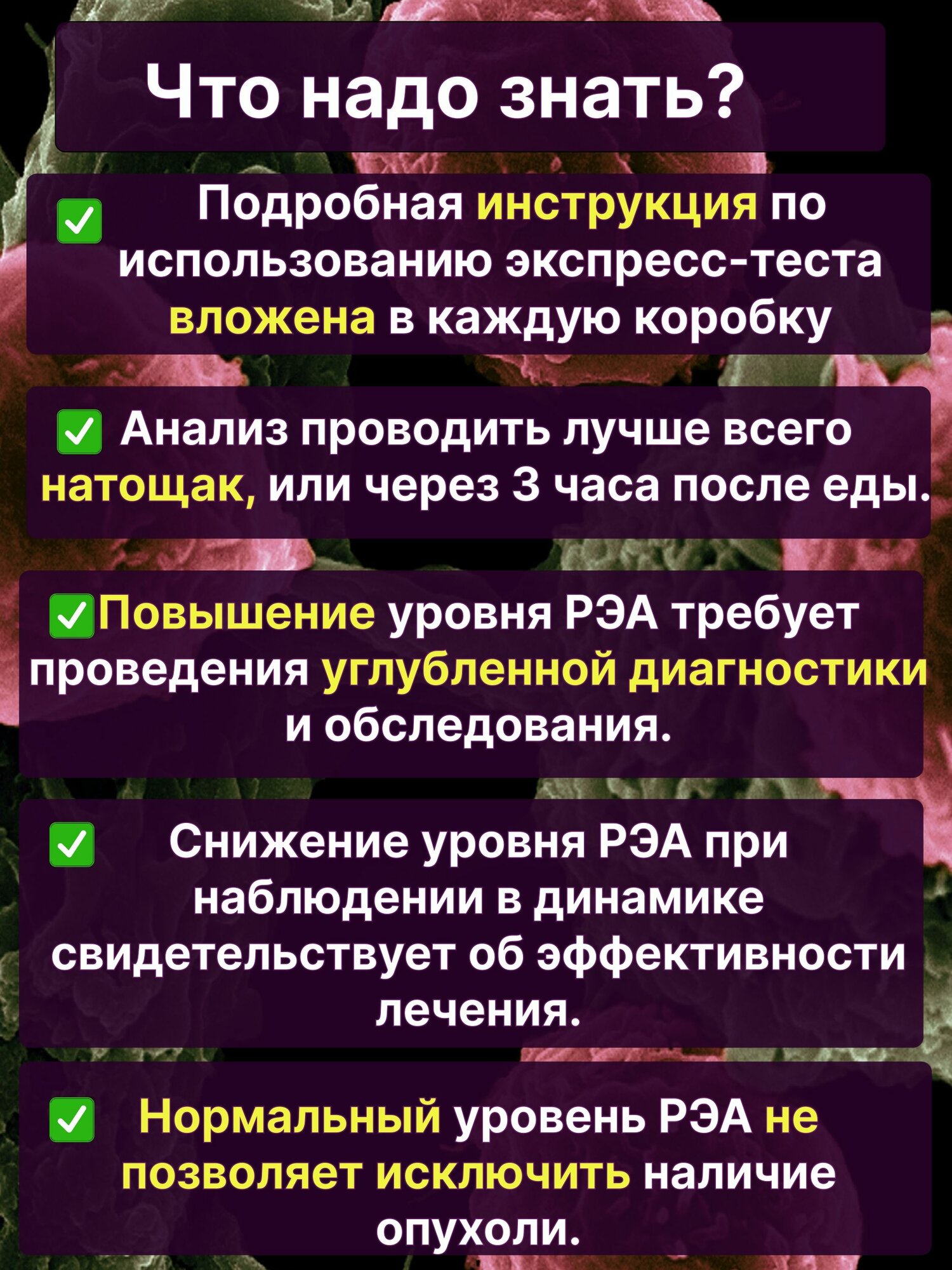 Экспресс-тест на онкомаркер РЭА — фото 1