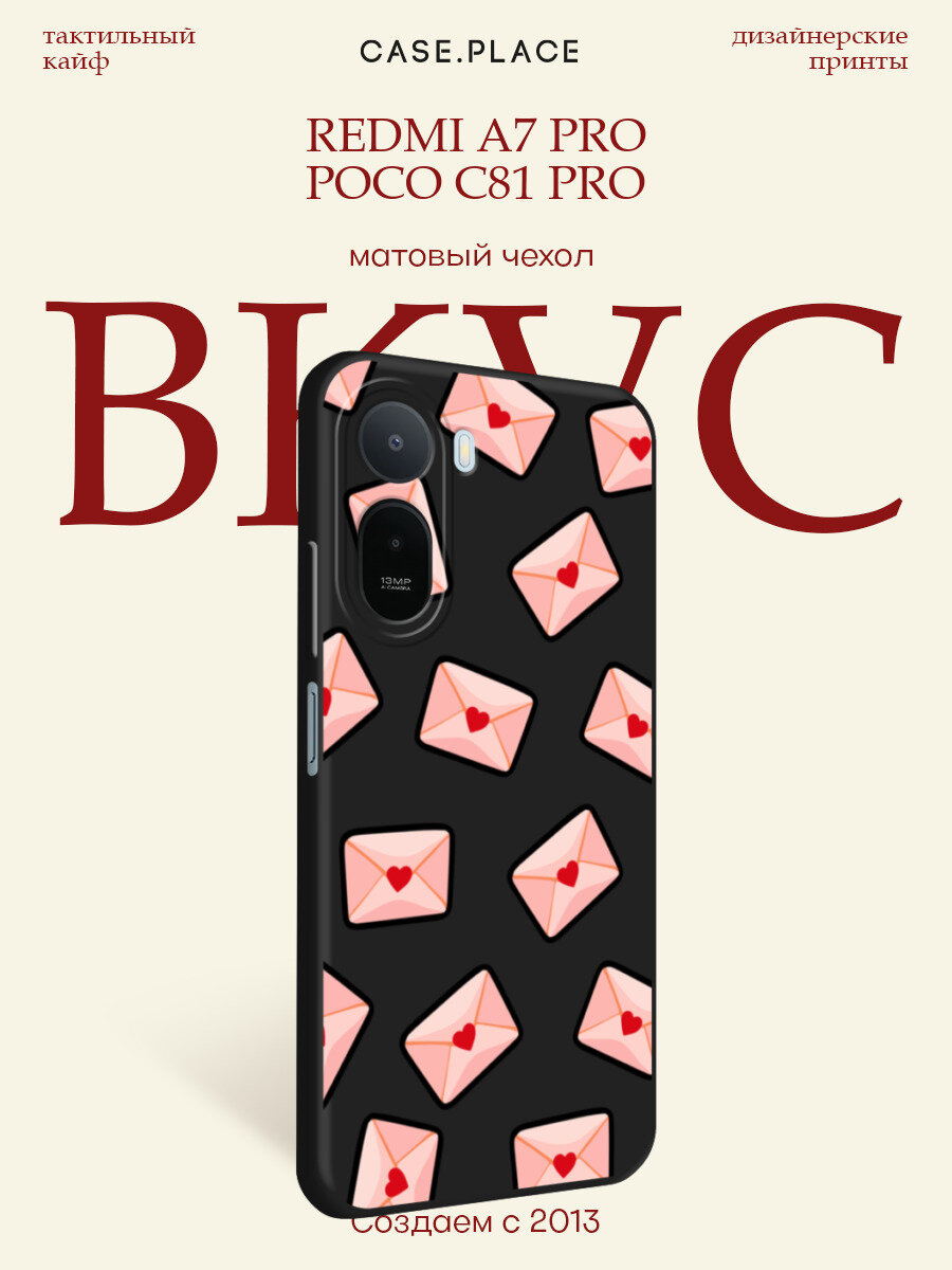 Черный матовый чехол на Xiaomi Redmi A7 Pro/Poco C81 Pro / Сяоми Редми A7 Про с принтом Конверты с сердечками