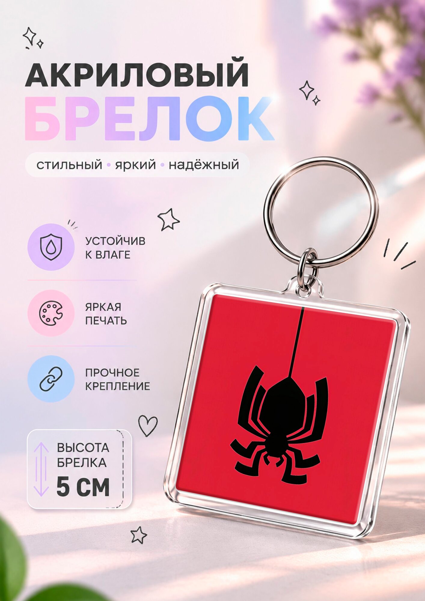Брелок