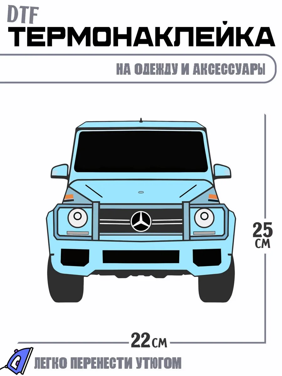 Термонаклейка mercedes benz g 63 amg