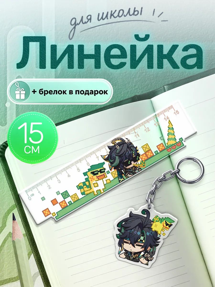 Канцелярия для школы линейка Геншин Импакт Кинич