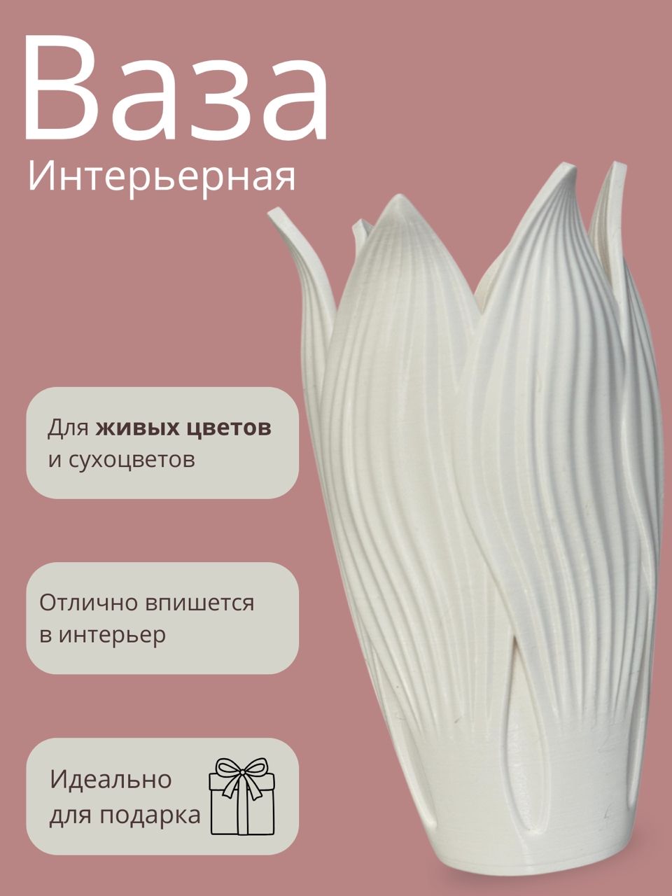 Ваза интерьерная пластиковая