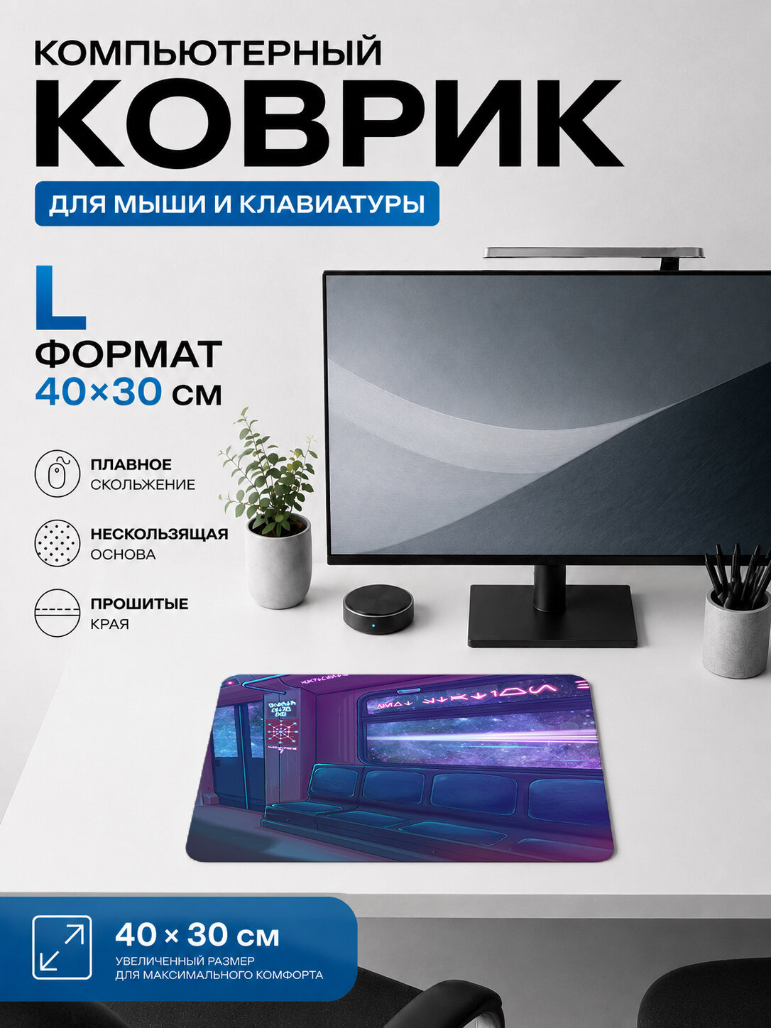 Игровой коврик для мыши 40×30 см Cyberpunk — футуристический магазин