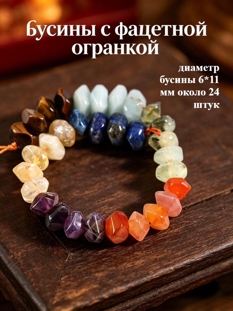 Натуральные бусины 7 чакр неправильной формы, 6*11 мм, нить 19 см, около 24 шт.