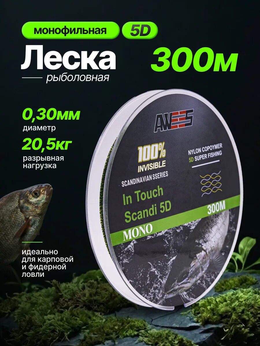 Леска рыболовная карповая 5Д 0,30 мм 300 метров
