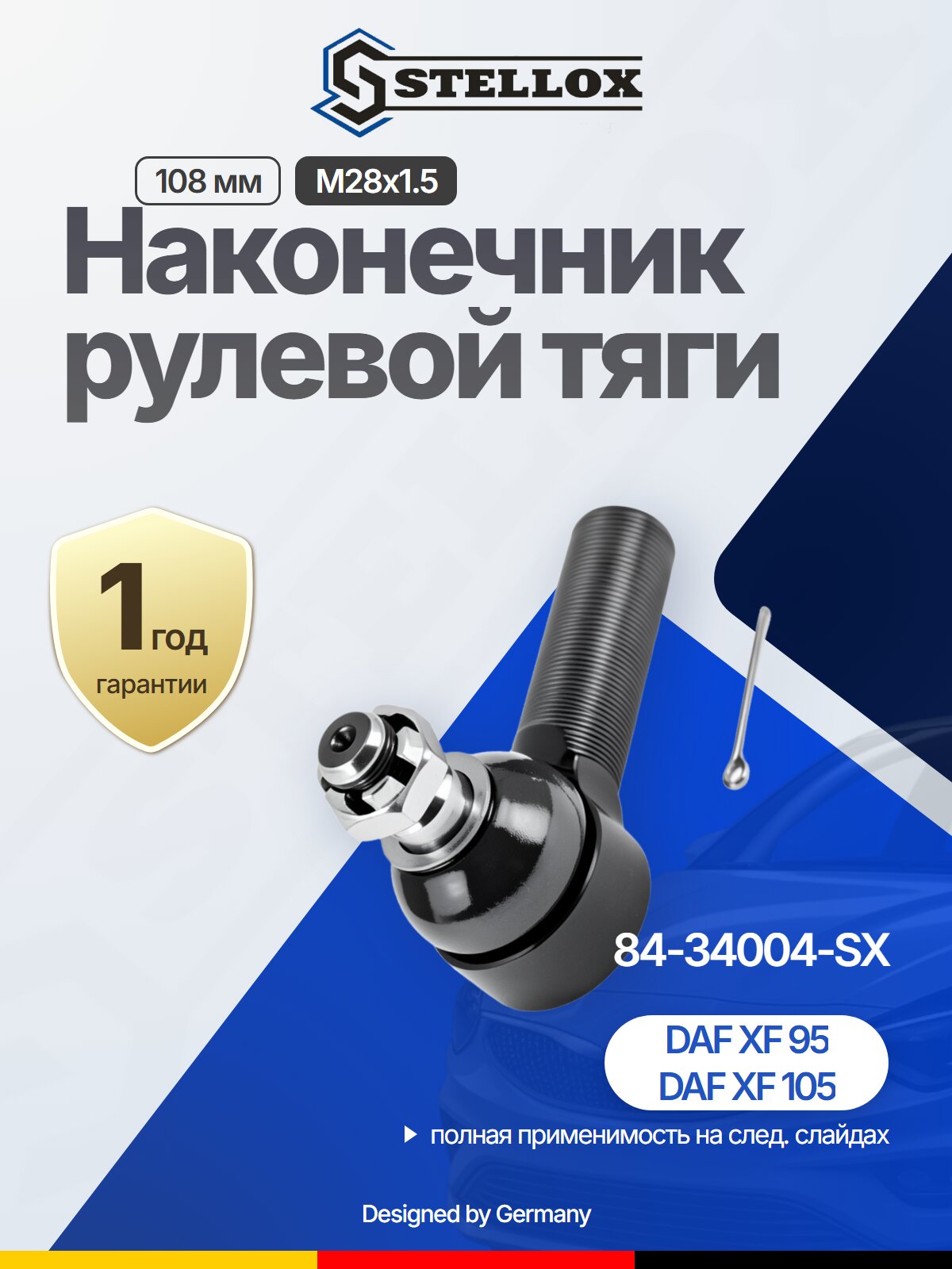 Наконечник рулевой тяги передний для MERCEDES-BENZ