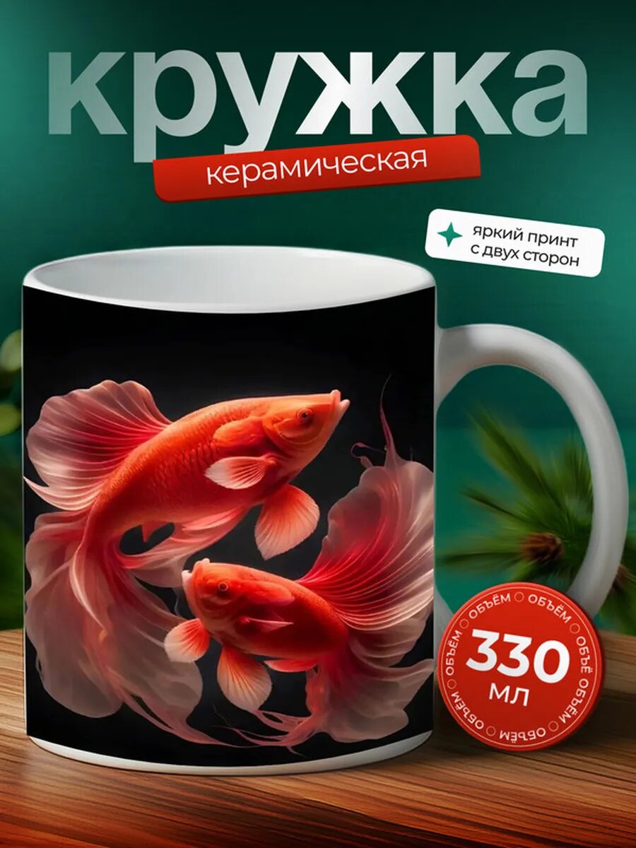 Кружка Пецилия рыбка 25,