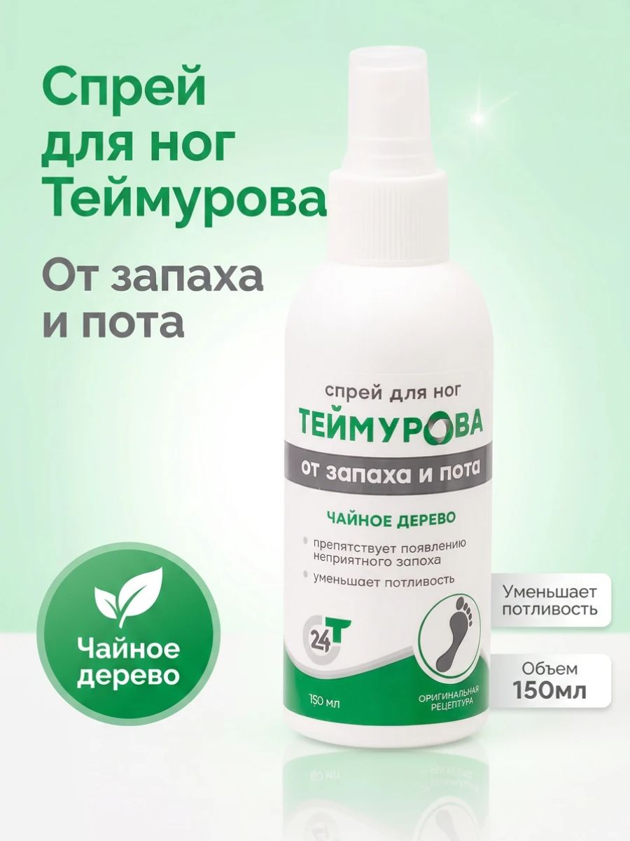 Теймурова Дезодорант 150 мл
