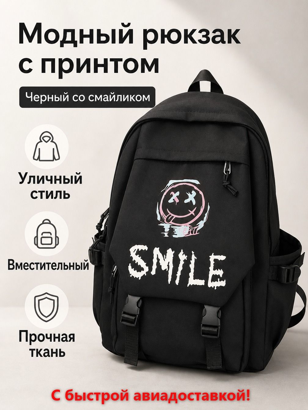 Рюкзак