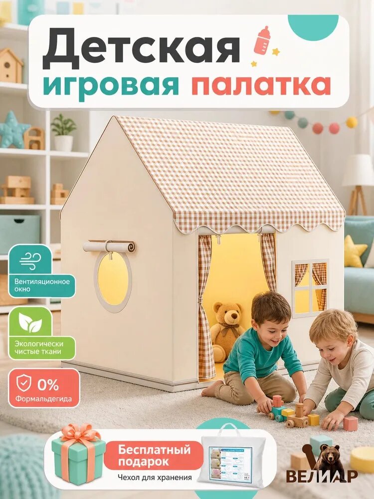 Детский игровой домик-палатка Замок принцессы: большая палатка 105х120х128 см, гипоаллергенная ткань, каркас усиленный, цвет капучино
