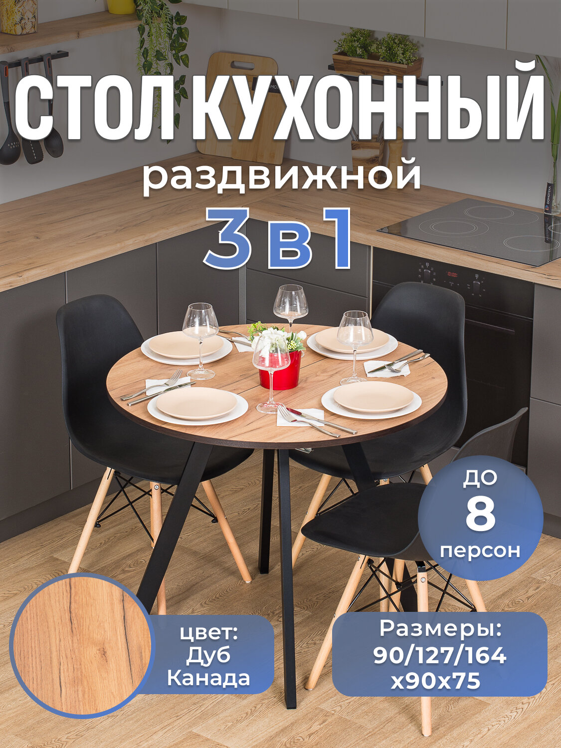 Стол круглый кухонный раздвижной Диско К ДК 96 ЧР, раскладной, темно-бежевый 90х164 см