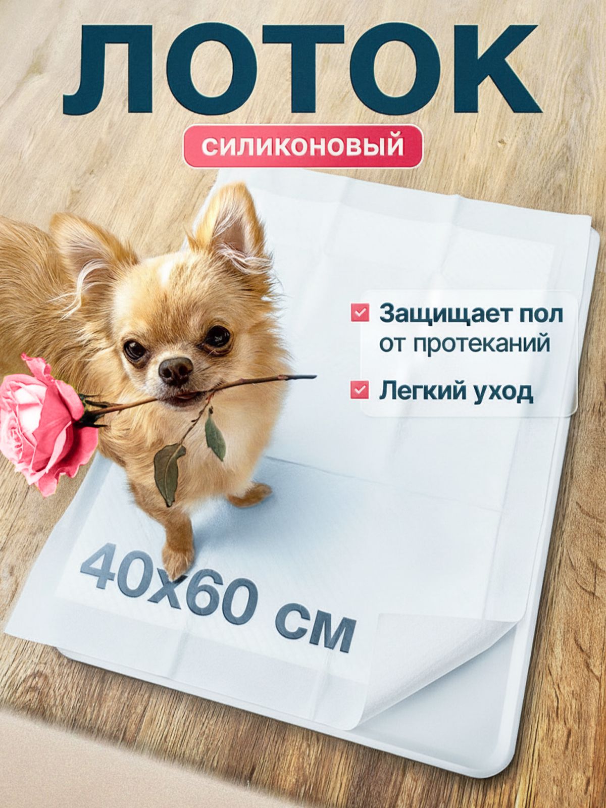 Лоток силиконовый коврик туалет для животных 40х60 см