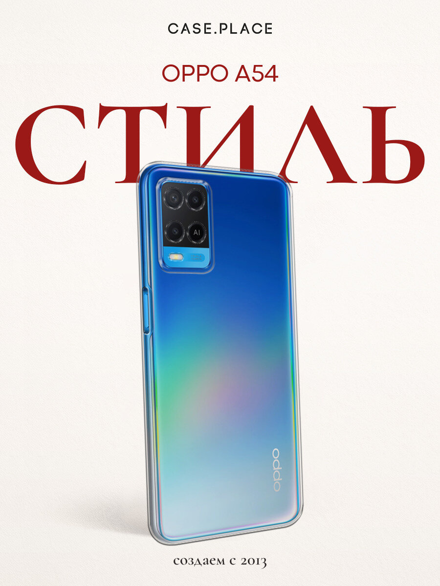 Силиконовый чехол на Oppo A54 / Оппо А 54 прозрачный
